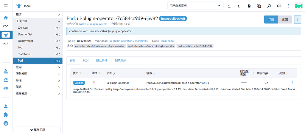 Rancher ui-plugin-operator这个pod无法启动 - Rancher 2.x - Rancher 中文论坛