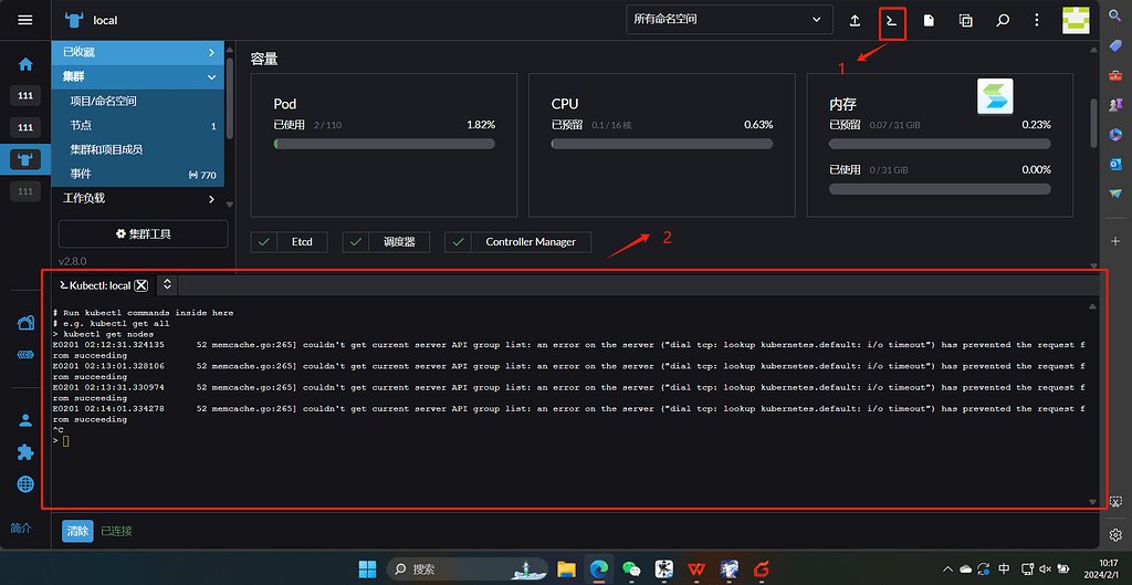 Rancher 2.8 local集群通过kubectl shell 无法使用kubectl命令 - Rancher 2.x - Rancher 中文论坛