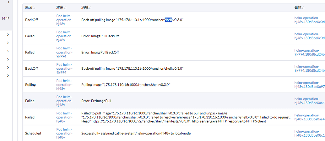 docker安装的Rancher无法拉取rancher/shell:v0.3.0镜像 - Rancher 2.x - Rancher 中文论坛